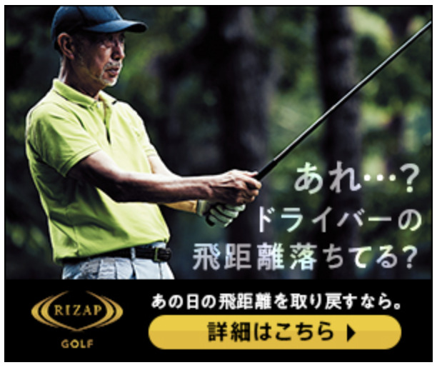 raizap-ado1 | ゴルフ浸り